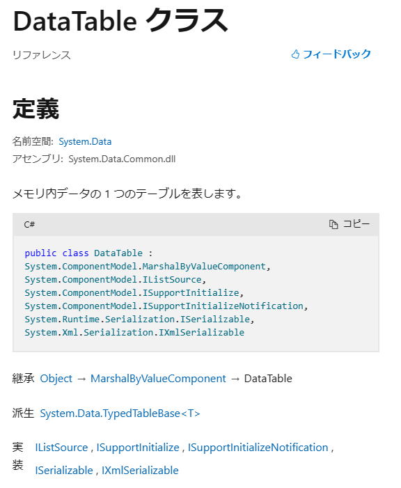意外と使いやすい、Datatableクラス | 社員ブログ | リグレックス株式会社 | REGREX Co.,Ltd.